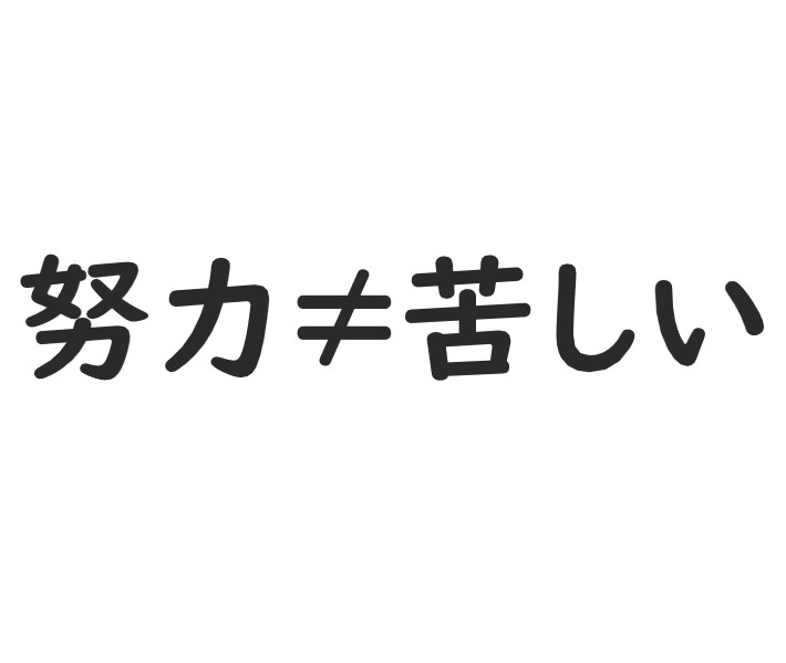 doryoku | 建設コンサルタントについて考える